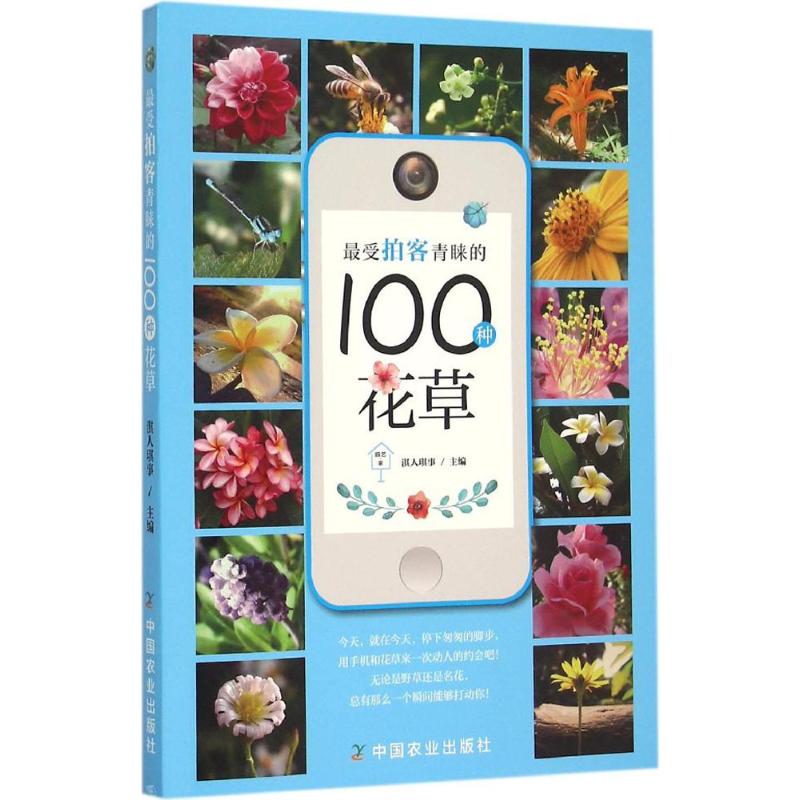 最受拍客青睐的100种花草