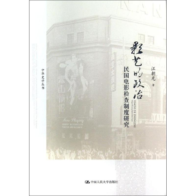 影艺的政治