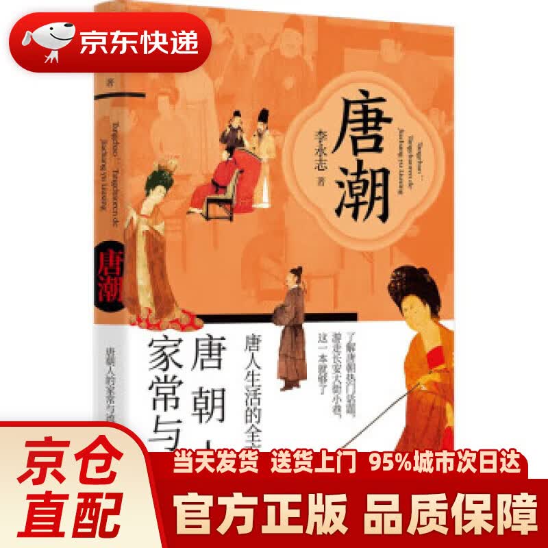 【新华】唐潮：唐朝人的家常与流行 李永志