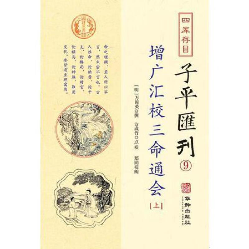子平汇刊9—增广汇校三命通会(上中下)