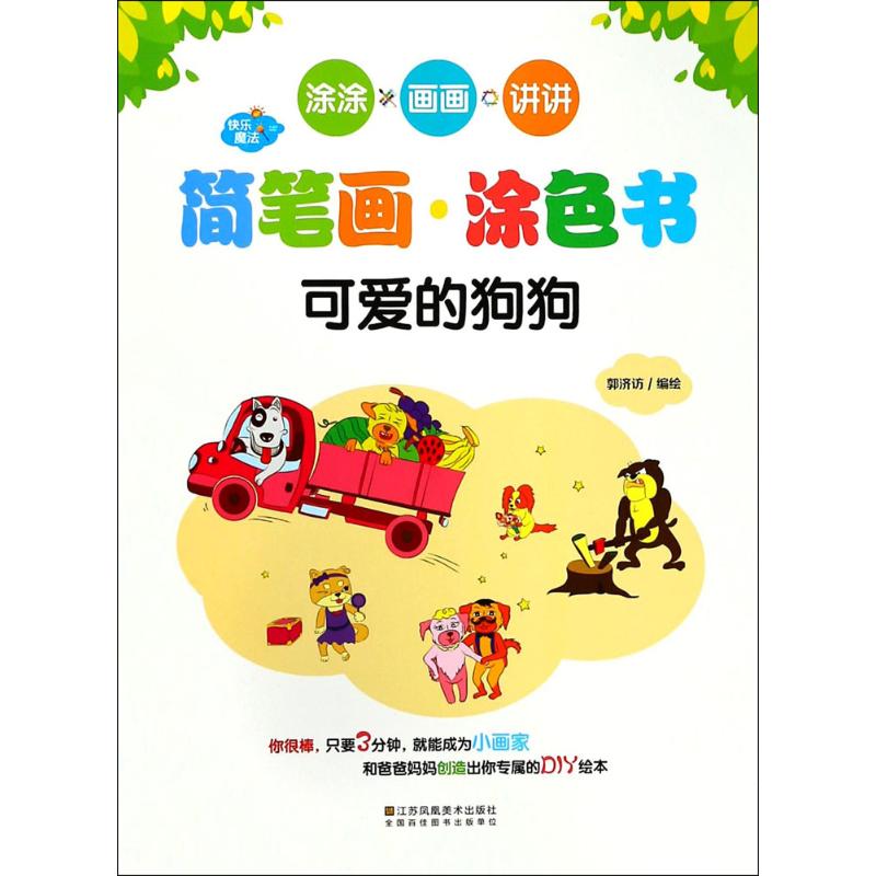 可爱的狗狗