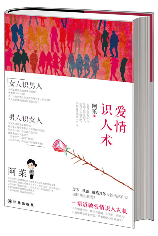 爱情识人术【特惠】