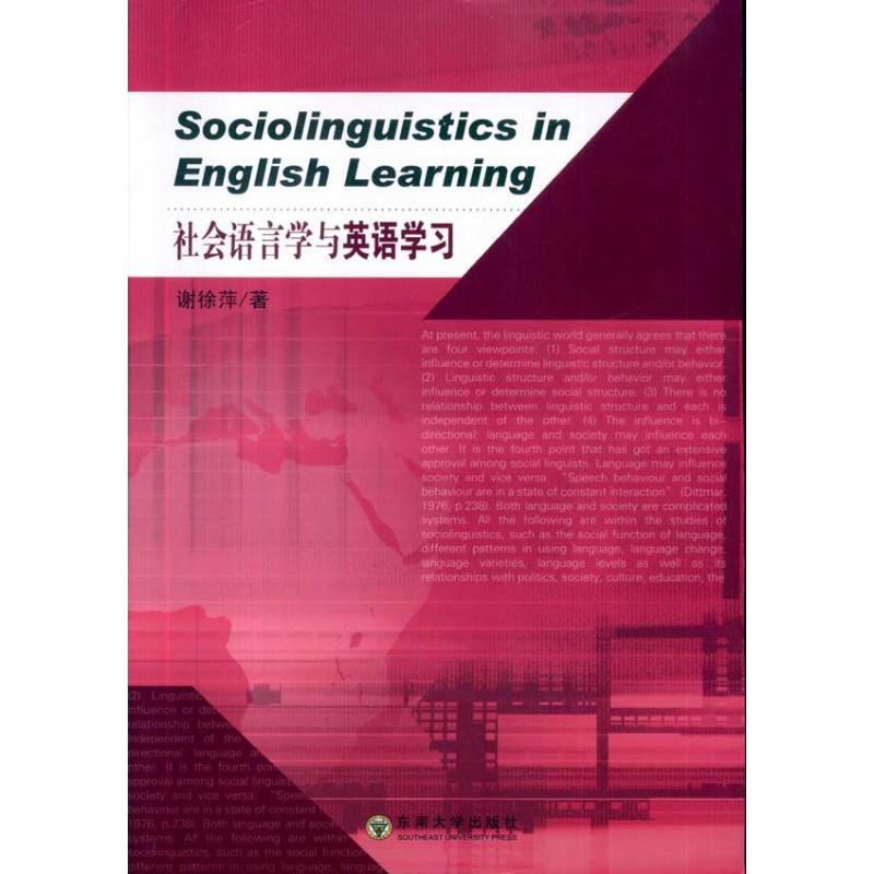 社会语言学与英语学习