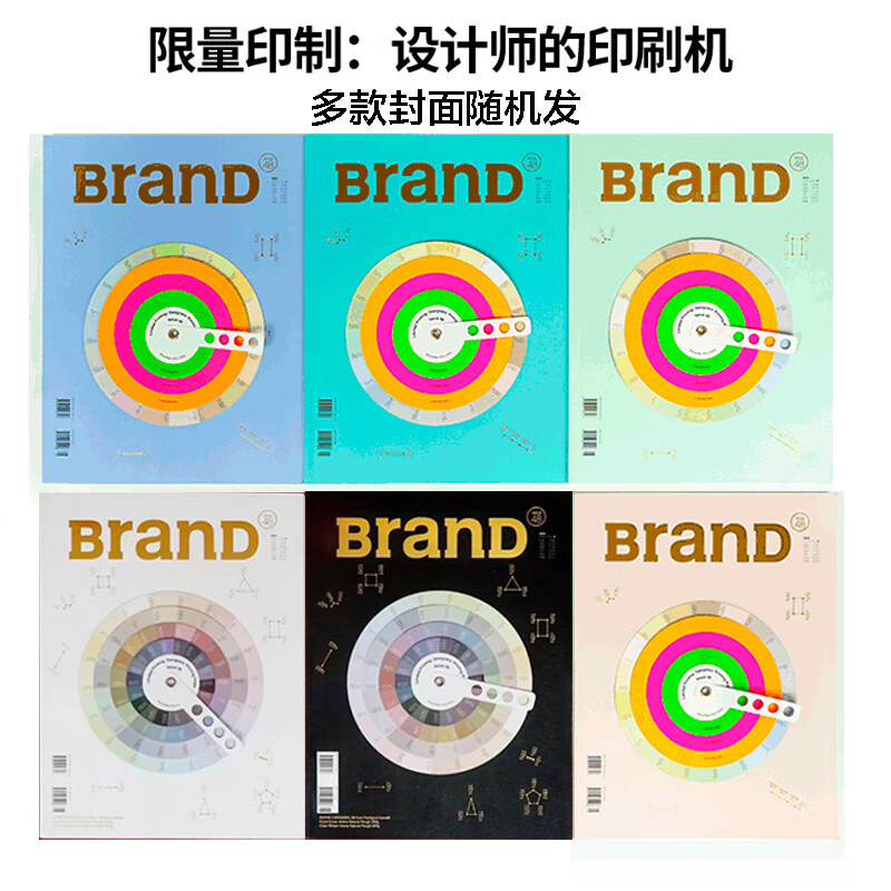 【拍2件布袋】BranD2023年No66期破坏审美/65期印刷超能力/50/51/52-63/64期 国际字体版式色彩搭配 BranD杂志48期【主题:限量印制：设计师的印刷