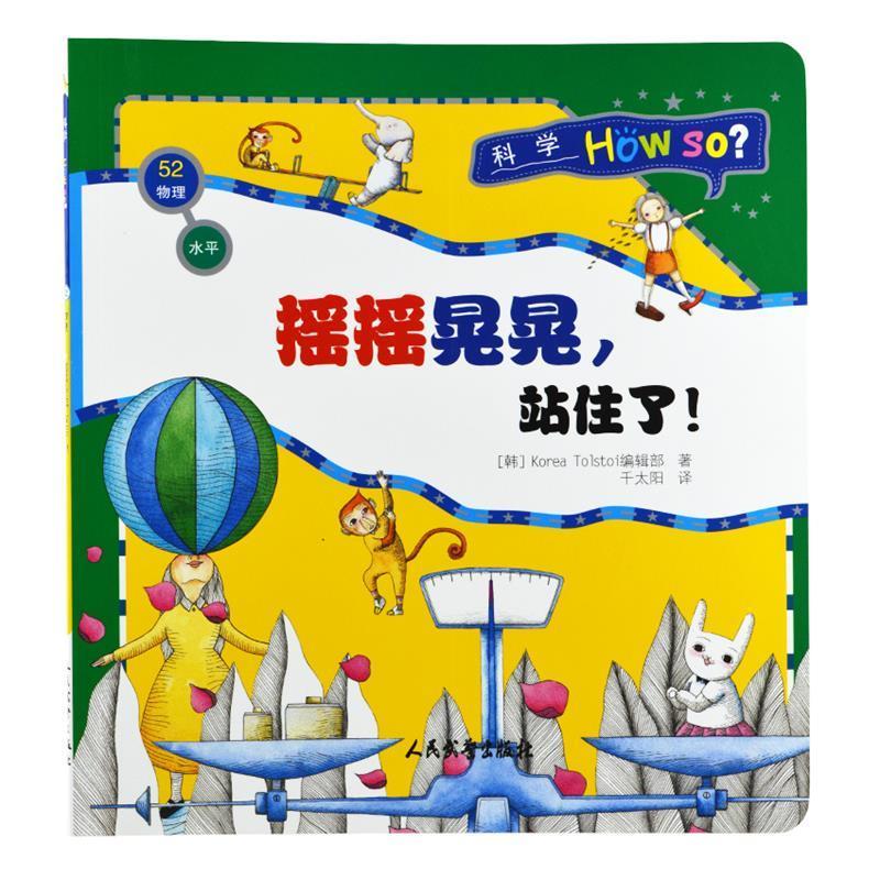 摇摇晃晃站住了