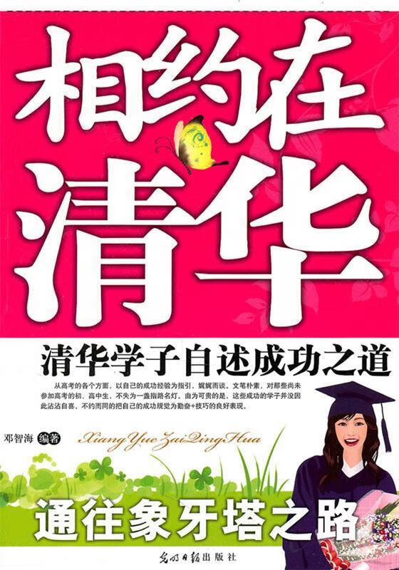 T相约在清华【特惠】