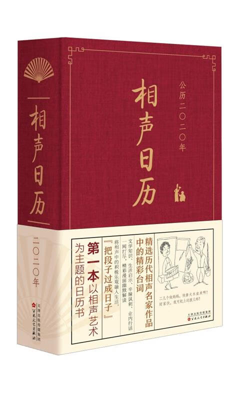 【 送货上门】相声日历2020