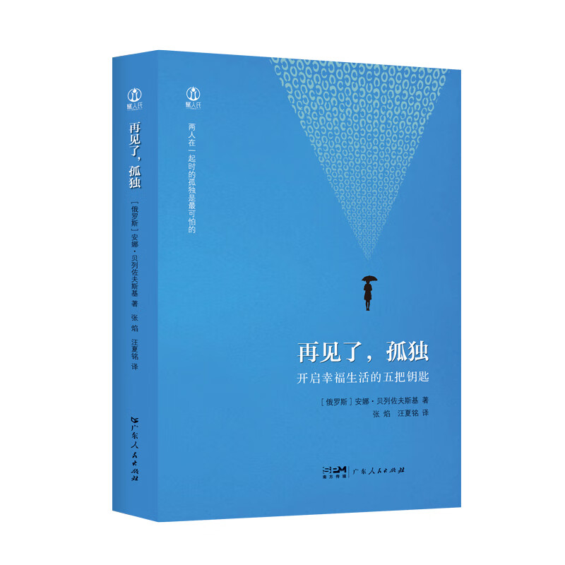 再见了，孤独