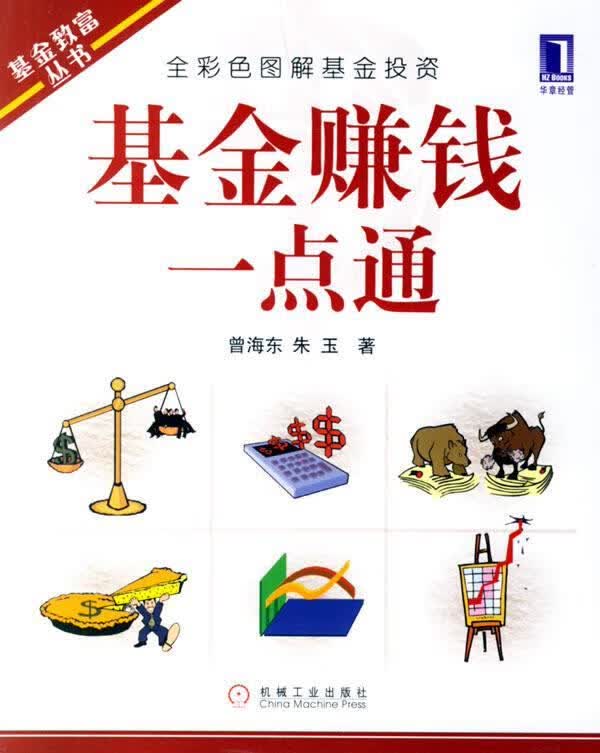 基金赚钱一点通【好书，下单速发】