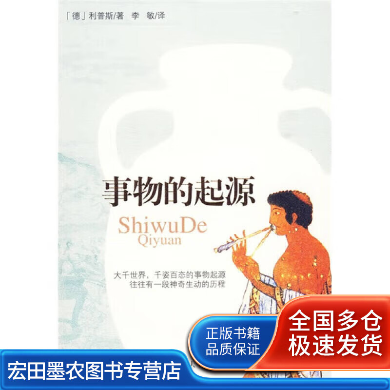 事物的起源【好书】