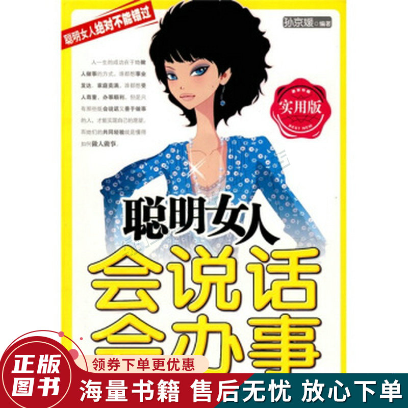 聪明女人会说话会办事