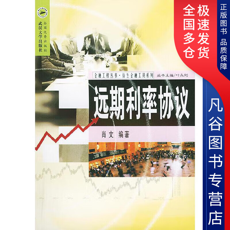 【书】远期利率协议