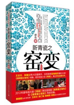 新青瓷之窑变