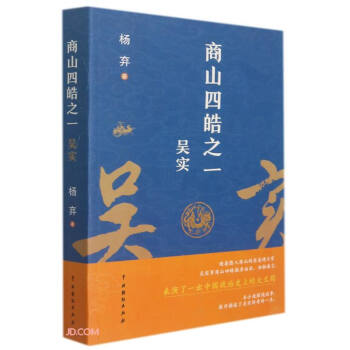 商山四皓 杨弃【书】