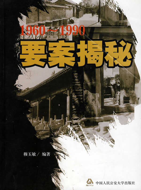 19601990要案揭秘【特惠】