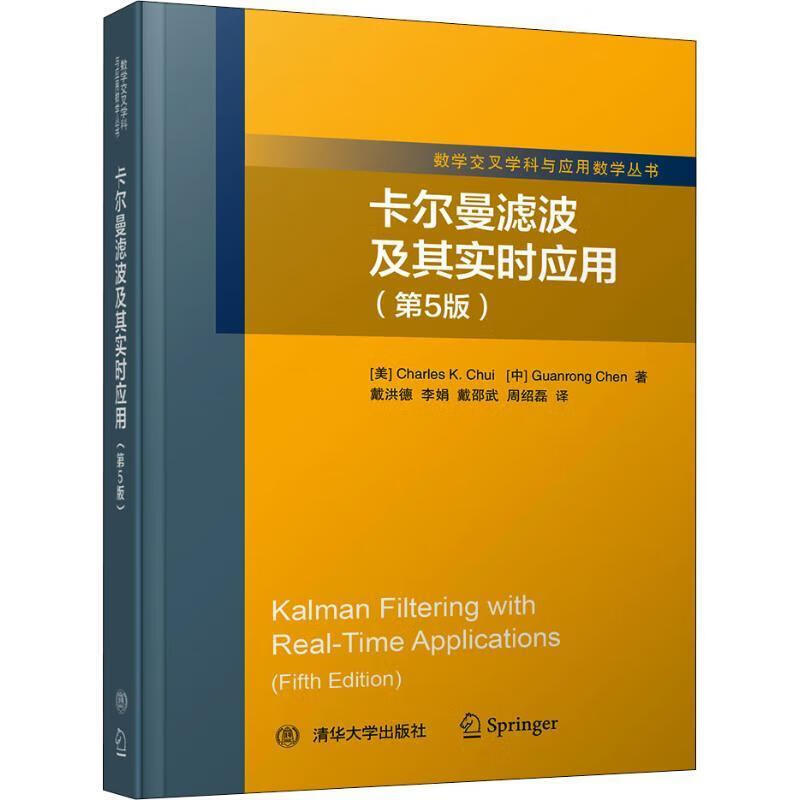 卡尔曼滤波及其实时应用 清华大学出版社
