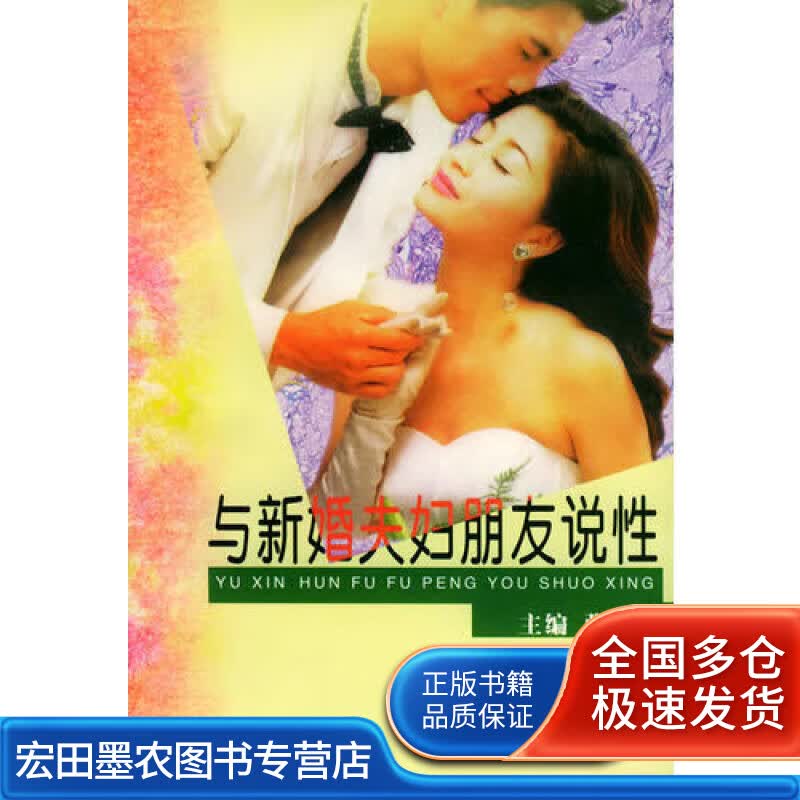 与新婚夫妇朋友说性【特惠】
