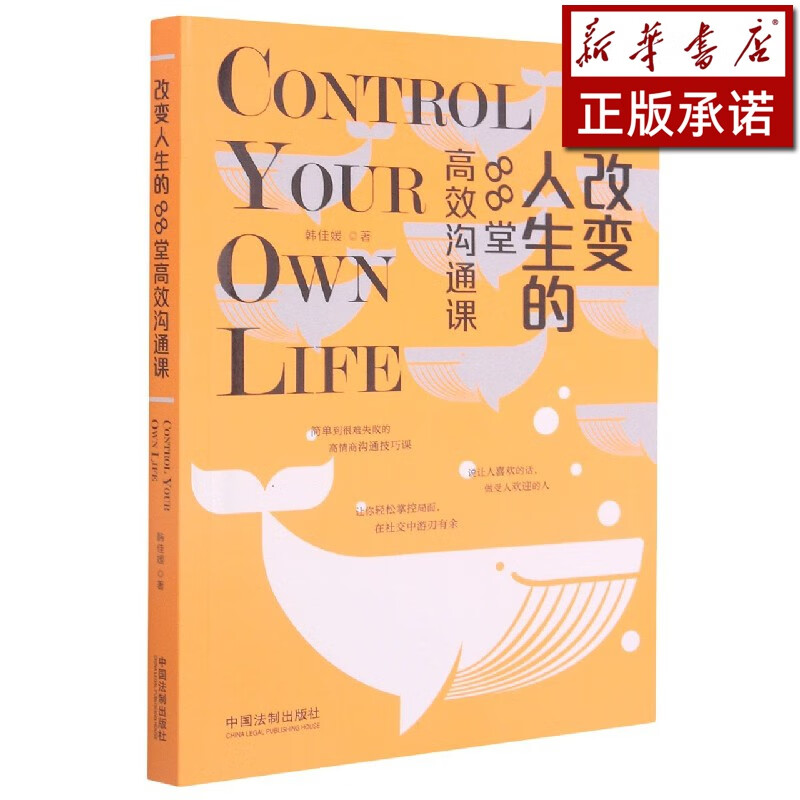 改变人生的88堂高效沟通课