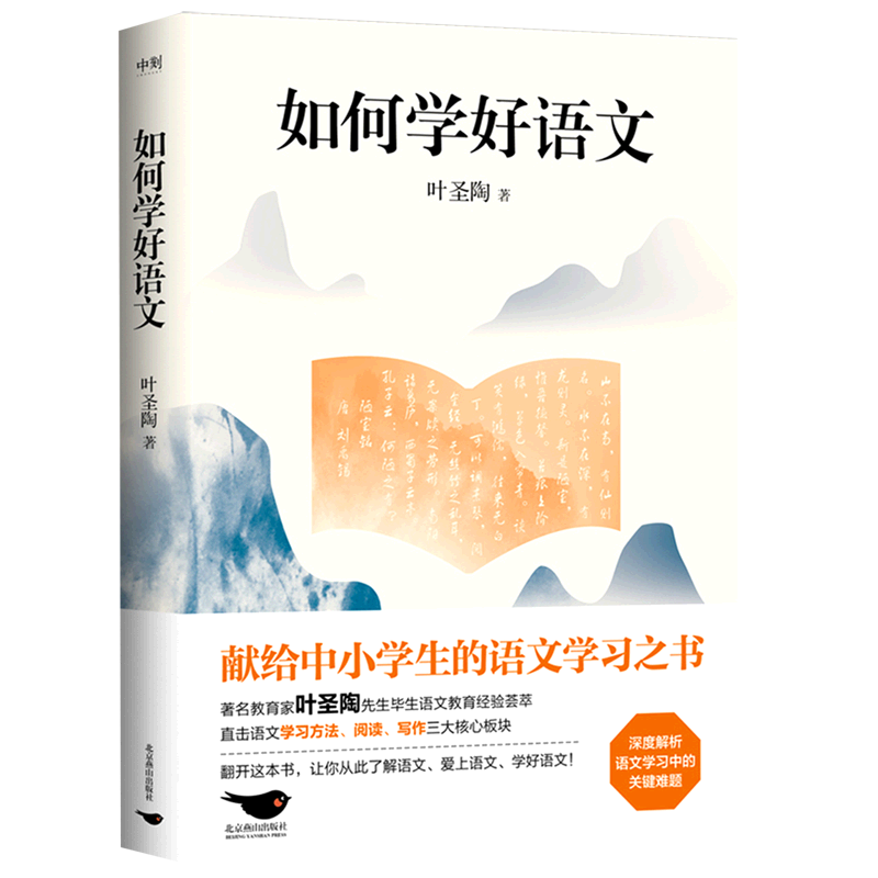 如何学好语文