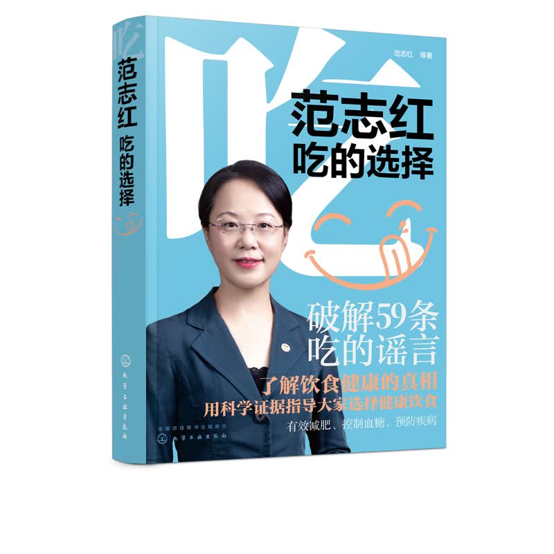 范志红：吃的选择