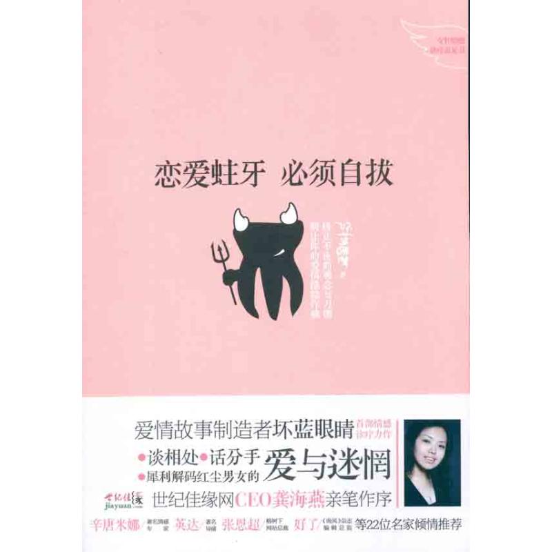 恋爱蛀牙 必须自拔