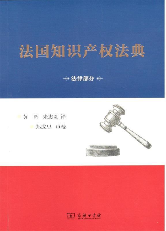 法国知识产权法典