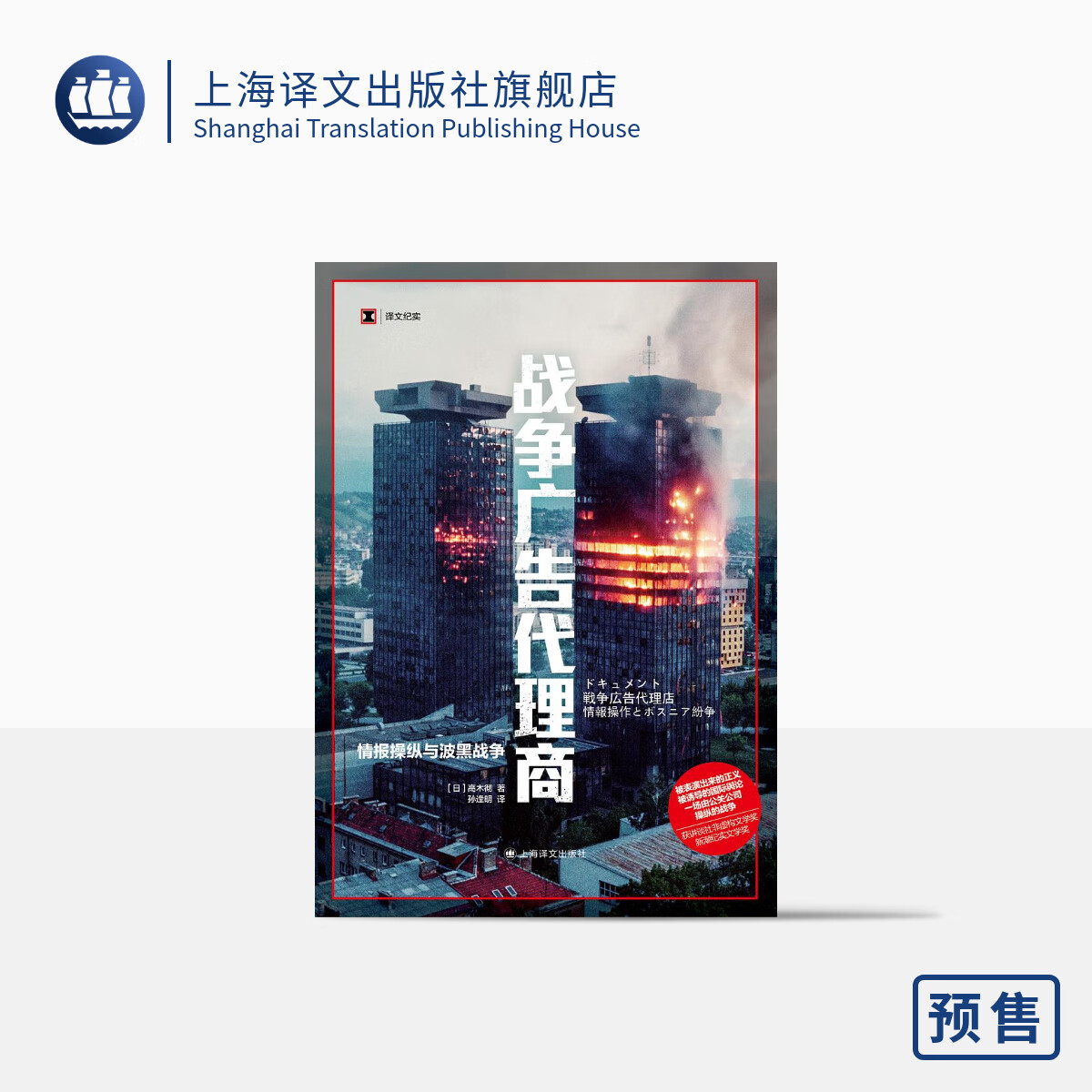 战争广告代理商（译文纪实）