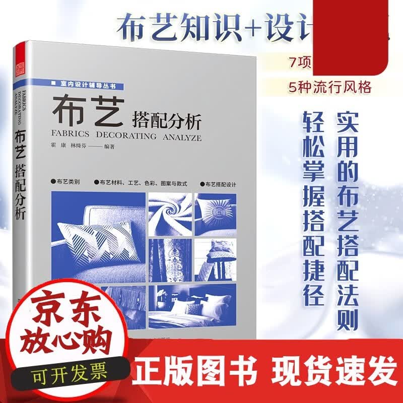 布艺搭配分析 室内软装设计指导书软装配色使用教程现代窗帘设