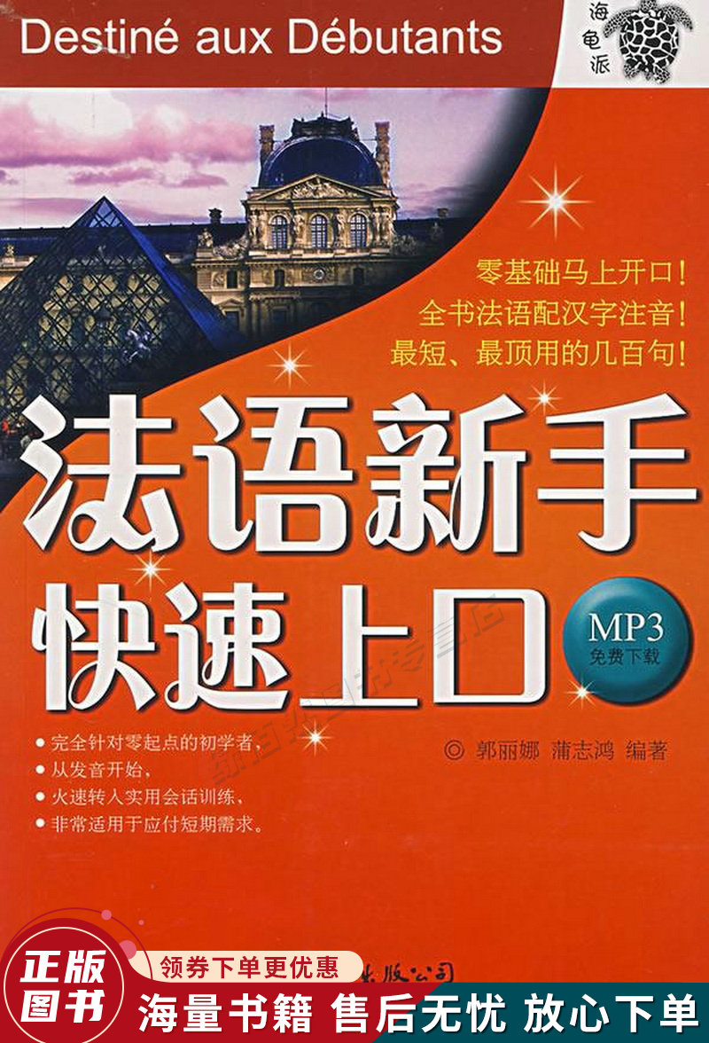 法语新手快速上口