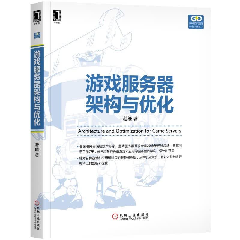 正规Unity AR/VR开发：从新手到专家 游戏服务器架构与优化