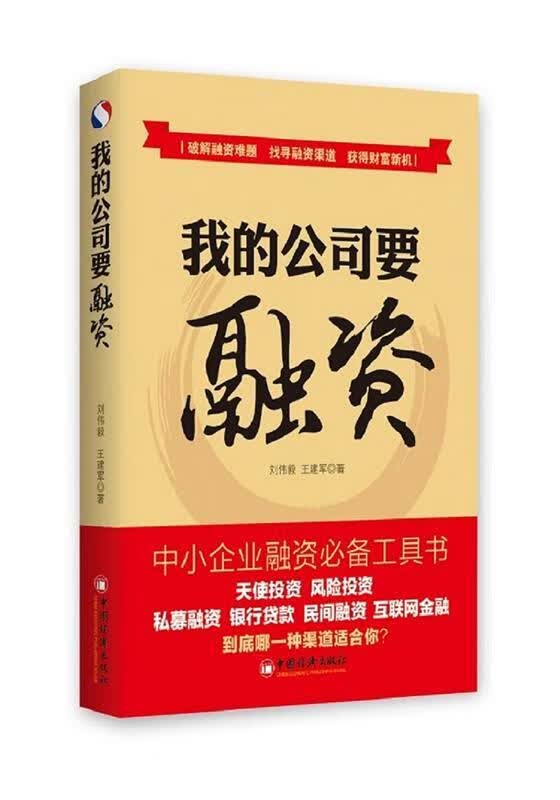 我的公司要融资