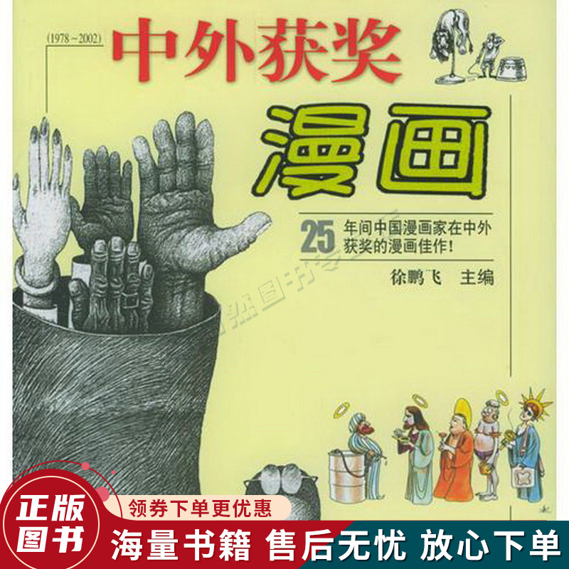 中外获奖漫画1