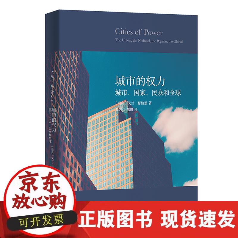 【现货】城市的权力