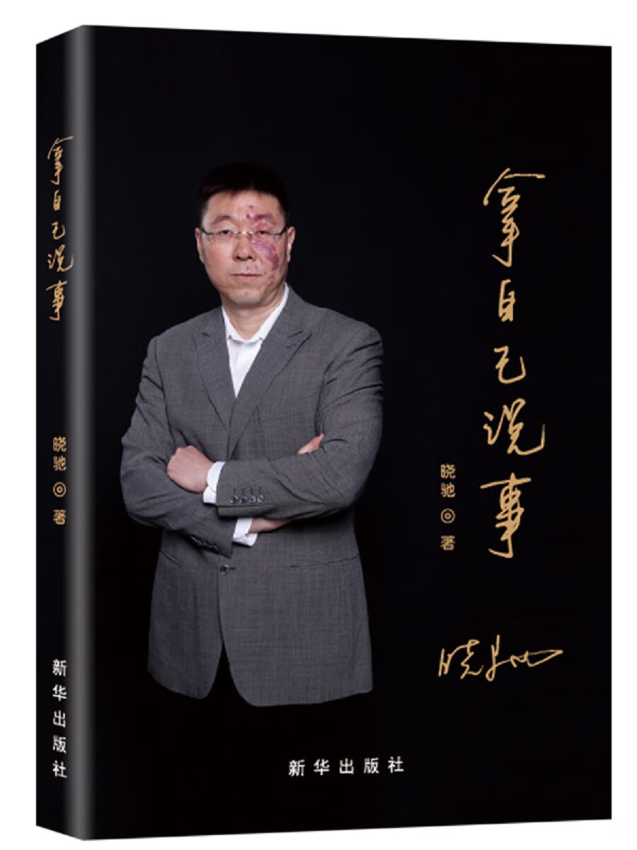 拿自己说事【好书】