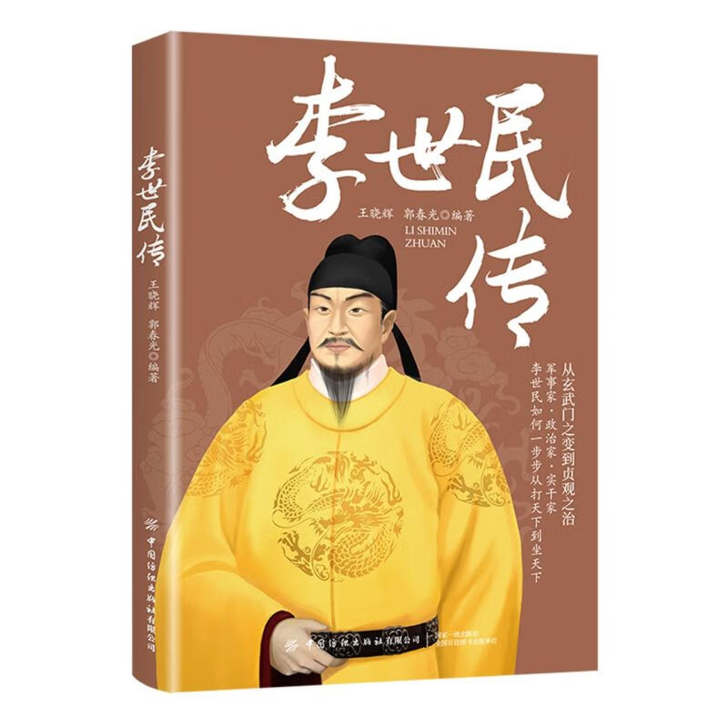 李世民传