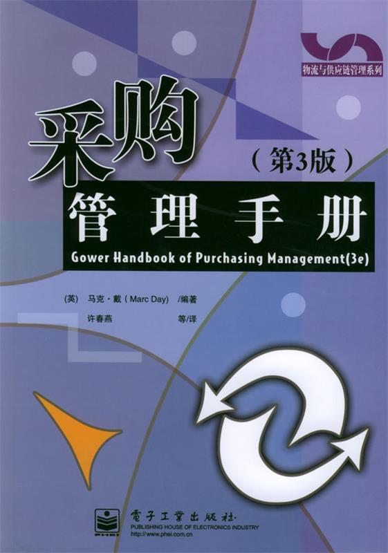 采购管理手册