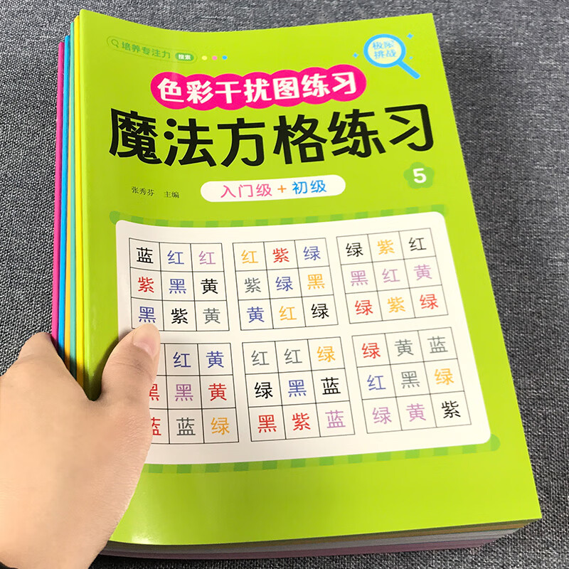 专注力训练注意力视觉听觉集中书舒尔特方一年级儿童教具玩具 全6册视觉注意力训练黄金组合优惠