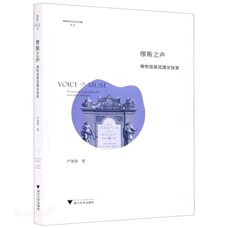 缪斯之声