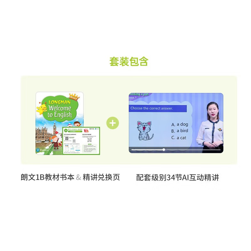 国内版朗文新思维小学英语NEW Welcome to English 2B 学生用书+纳米盒视频AI 1B 新思维教材+34节AI精讲课程