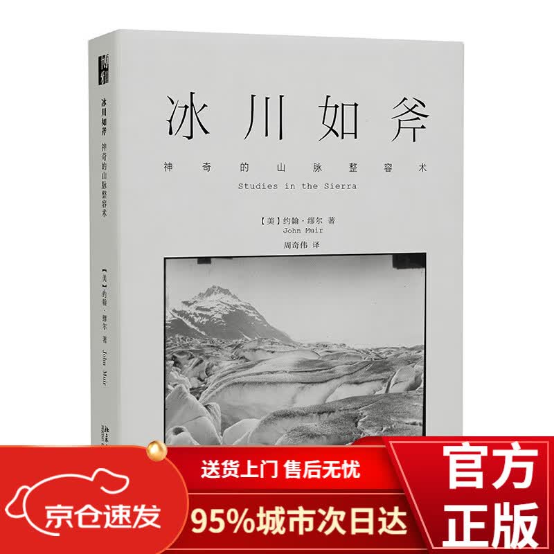 冰川如斧：神奇的山脉整容术