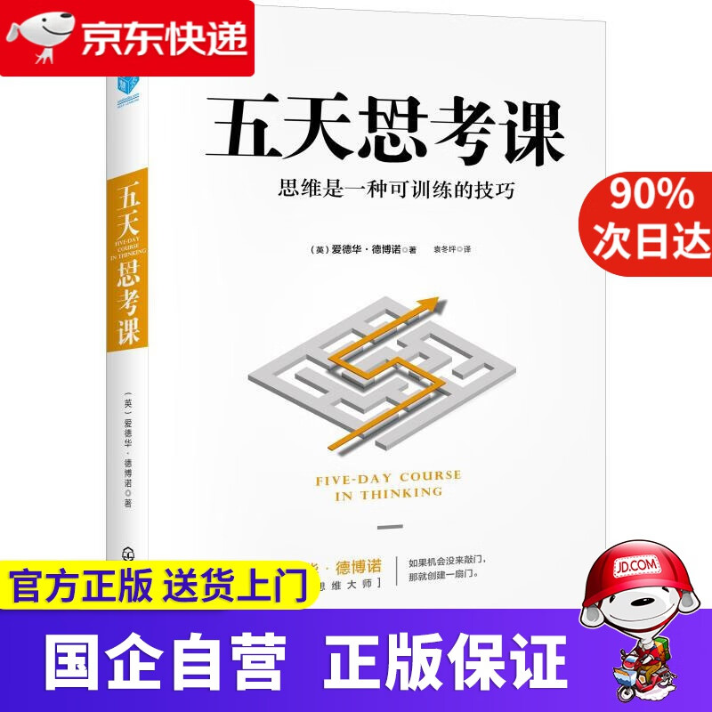 五天思考课 化学工业出版社 9787122310279