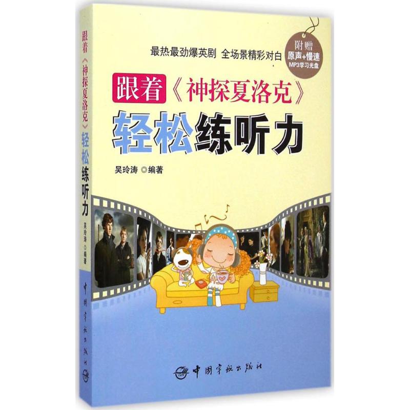 跟着《神探夏洛克》轻松练听力