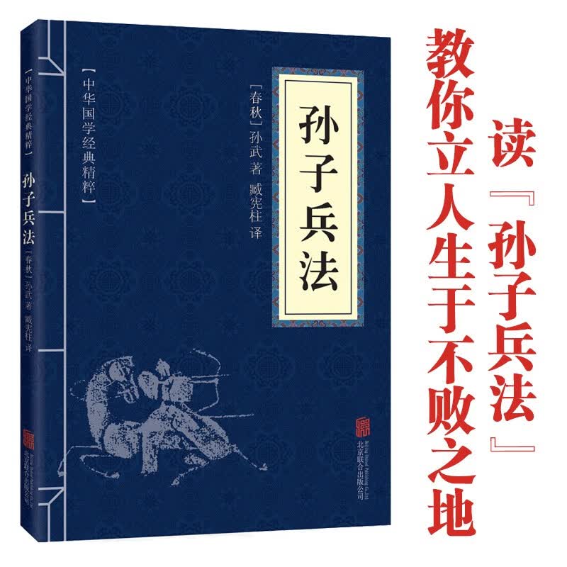现货速发孙子兵法三十六计原著 原版商业战略解读 三十六计与孙子兵法浅说孙膑36计书籍文白对照 孙子兵法