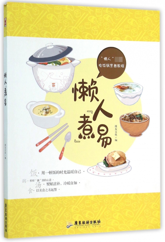 懒人煮易