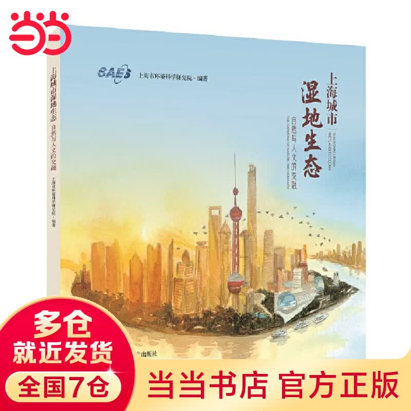 上海城市湿地生态——自然与人文的交融