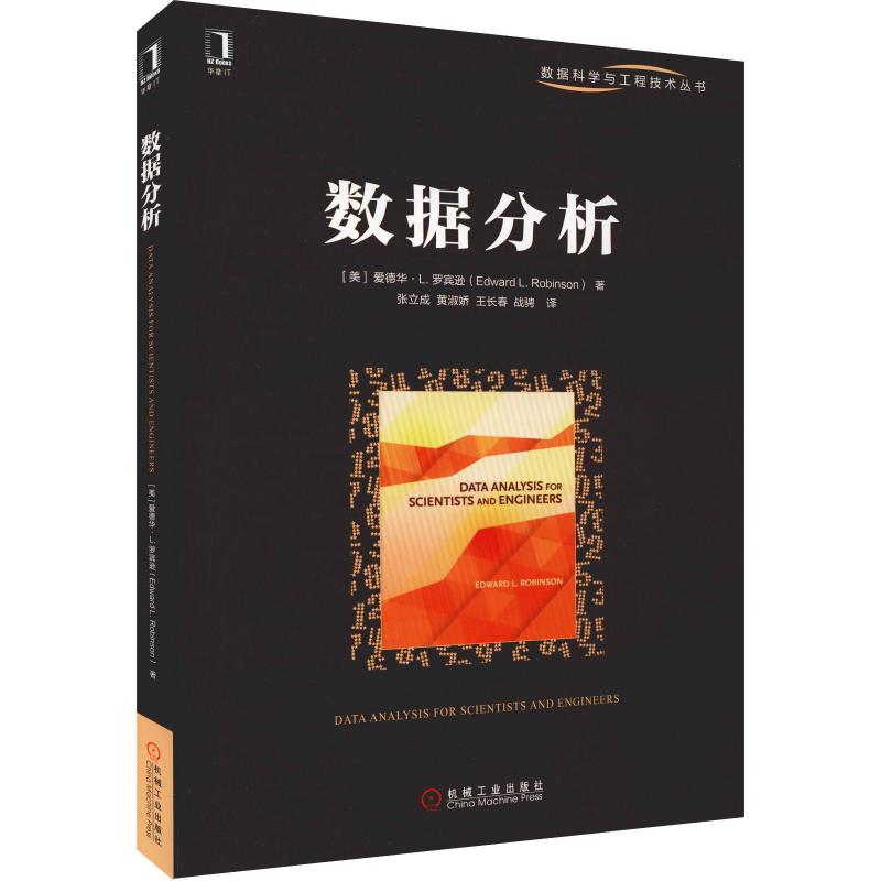 数据分析