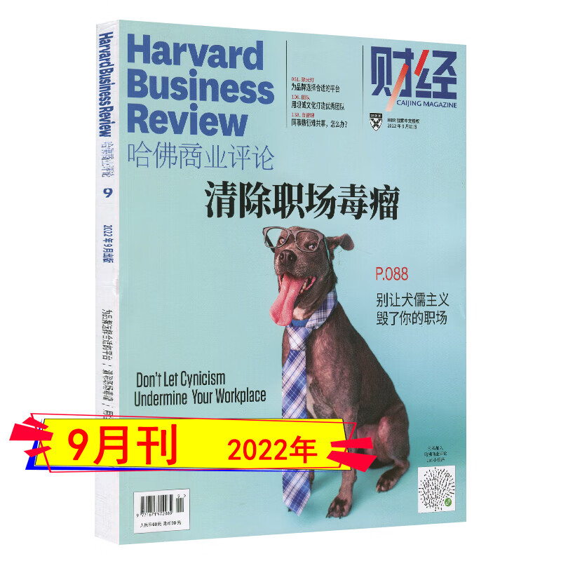 财经HBR哈佛商业评论中文版杂志2023年8月/7月/6月/5月/4月/3月/1月/2022年1-12月/年度典藏/2021过期过刊商界管理新财富资讯全年订阅2023 2022年9月