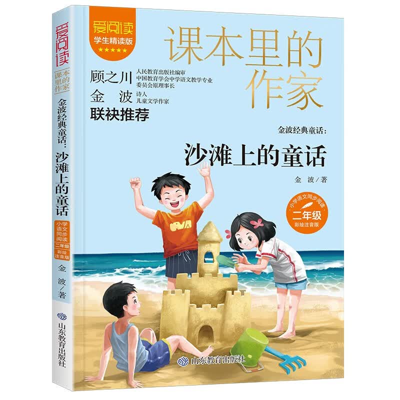 沙滩上的童话