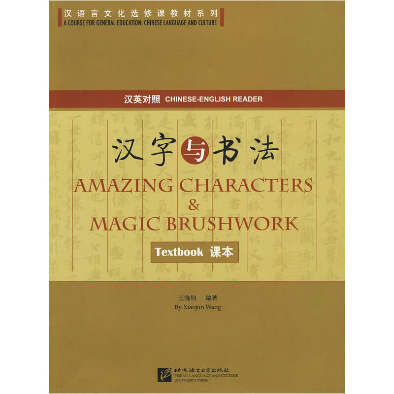 汉字与书法（含课本、练习册）