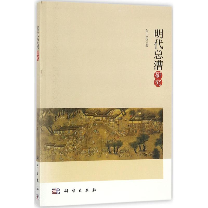 明代总漕研究